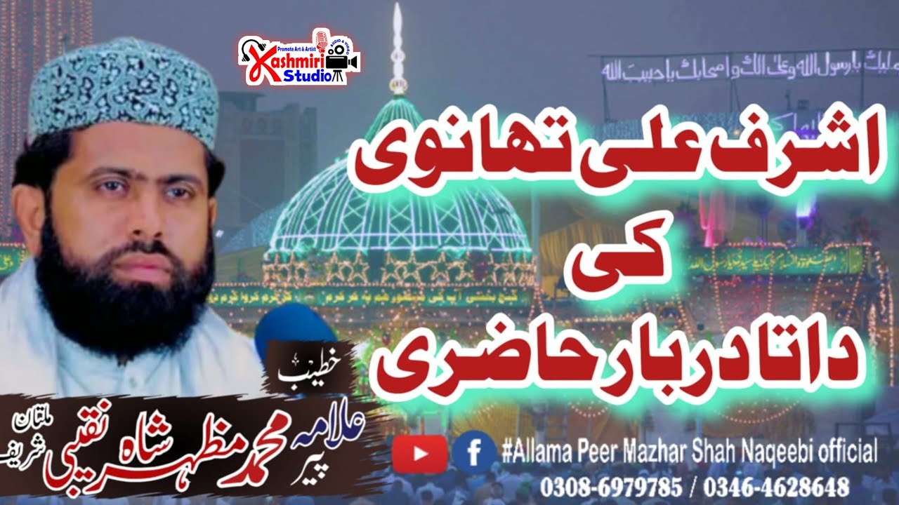 Data Darbar Par Molvi Ashraf Ali Thanvi Ki Hazri | Allama Peer Mazhar ...