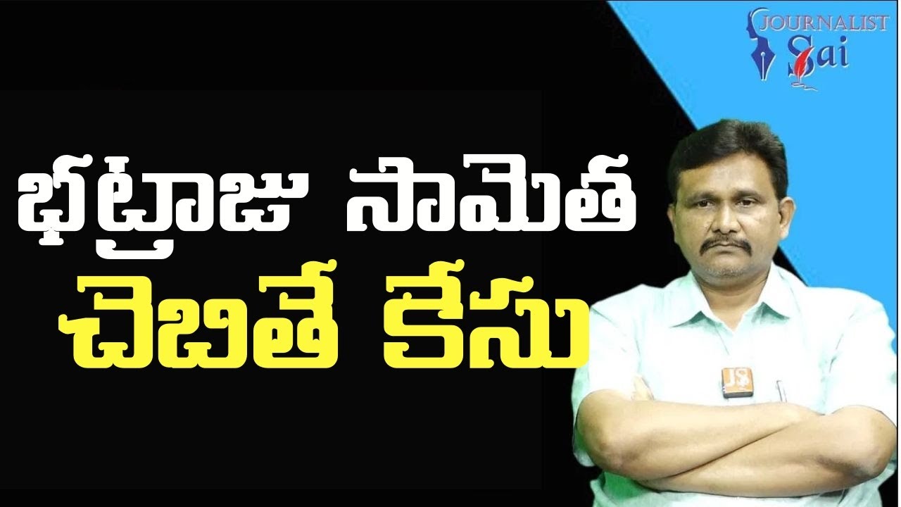 Jagan govt ban use of batraju negative | భట్రాజు సామెత చెబితే కేసు ...