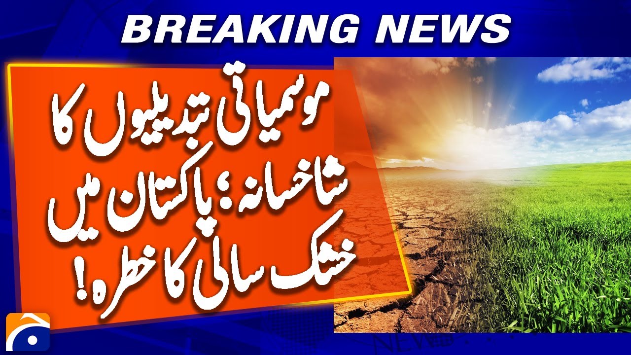 Climate Change Threatens Pakistan with Drought !!! | Geo Pakistan - YouTube