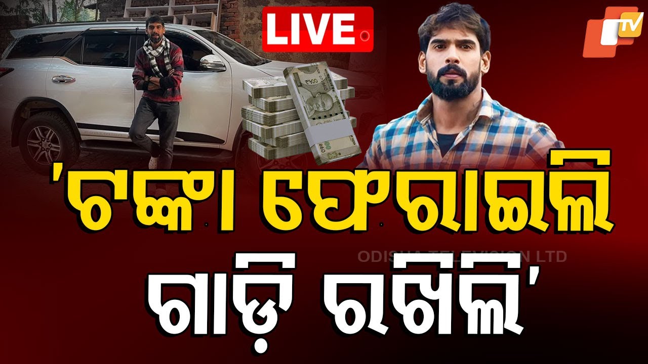 🔴BigBreaking | ଗାଡ଼ି ରଖିଲେ ଟଙ୍କା ଫେରାଇଲେ| Piyush Tripathy | Jatra Artist | OTV - YouTube