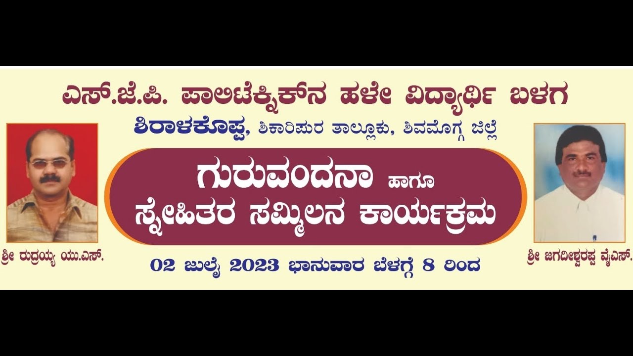 SJP Polytechnic Shiralakoppa - YouTube