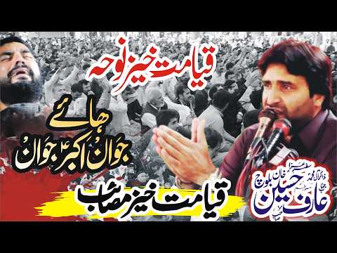 Zakir Arif Hussain Khan Baloch | Noha Haye Jawan Akbar Jawan | New Majlis 2026