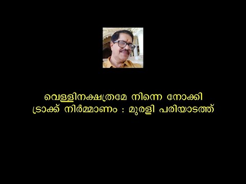 Vellinakshathrame Ninne Nokki Remix track by Murali Pariyadath