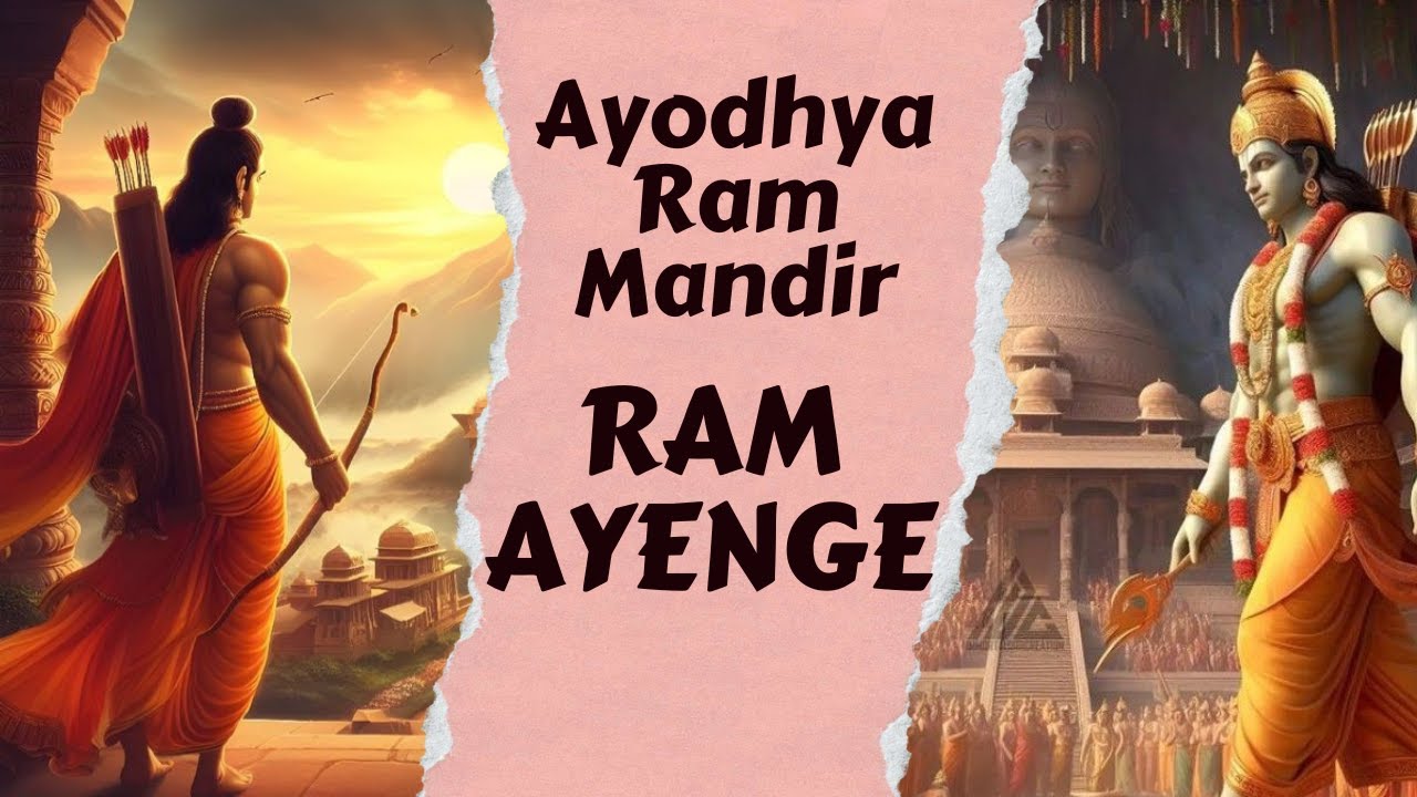 Ram Aayenge | राम आयेंगे | Ayodhya | Ram Mandir | Shri Ram | जय श्री ...