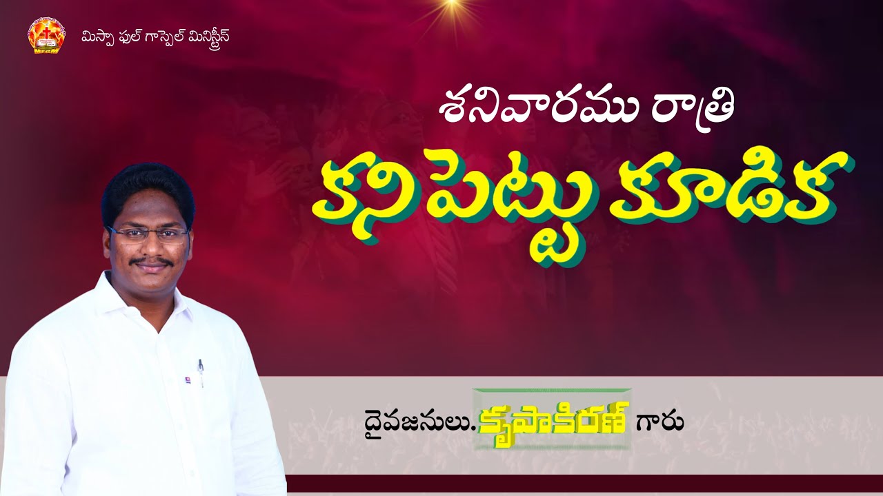 🛑2023 YEAR ENDING SATURDAY NIGHT PRAYER | DEC 30 | PASTOR .KRUPAKIRAN ...
