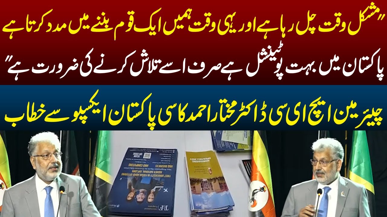 Chairman HEC Prof. Dr Mukhtar Ahmed Speech at See Pakistan 2023 ...