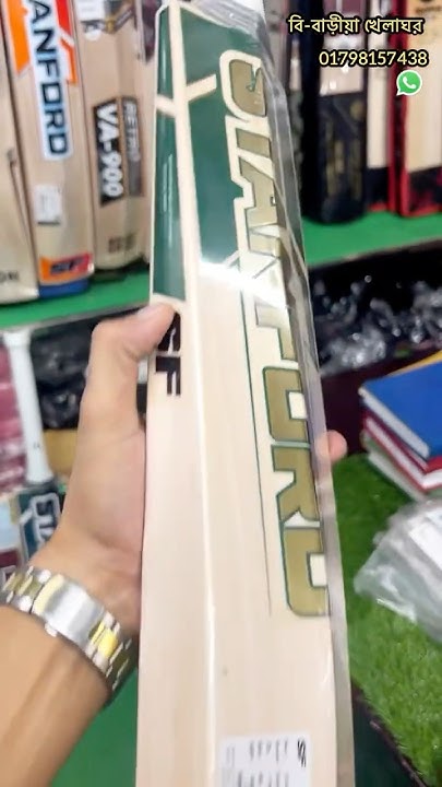 SF English willow ক্রিকেট ব্যাট #cricket #bbariakhelaghor #sports #sf #allsubscribe - YouTube