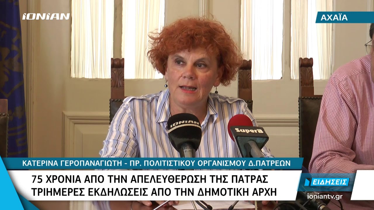 Αχαία | Εκδηλώσεις για τα 75 χρόνια από την απελευθέρωση της Πάτρας ...