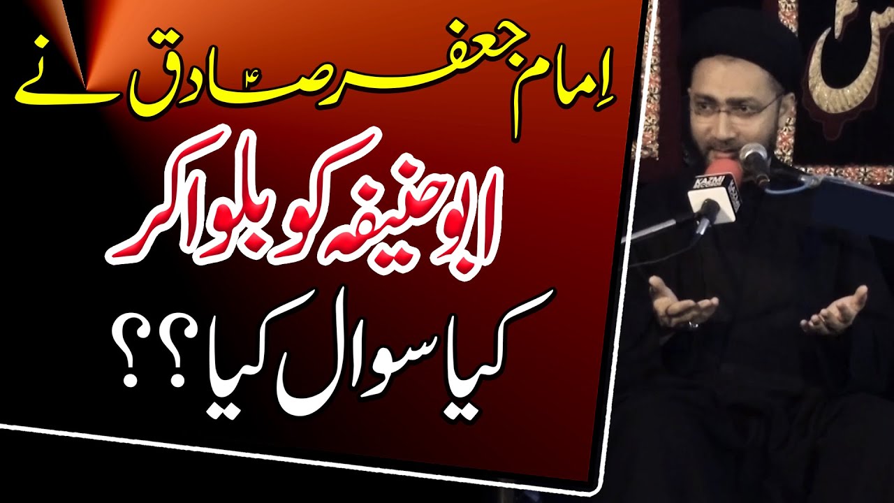 Abu Hanifa Sy Imam Jaffar Sadiq (a.s) Ka Sawal..?? | Maulana Syed Shahenshah Hussain Naqvi | 4K ...