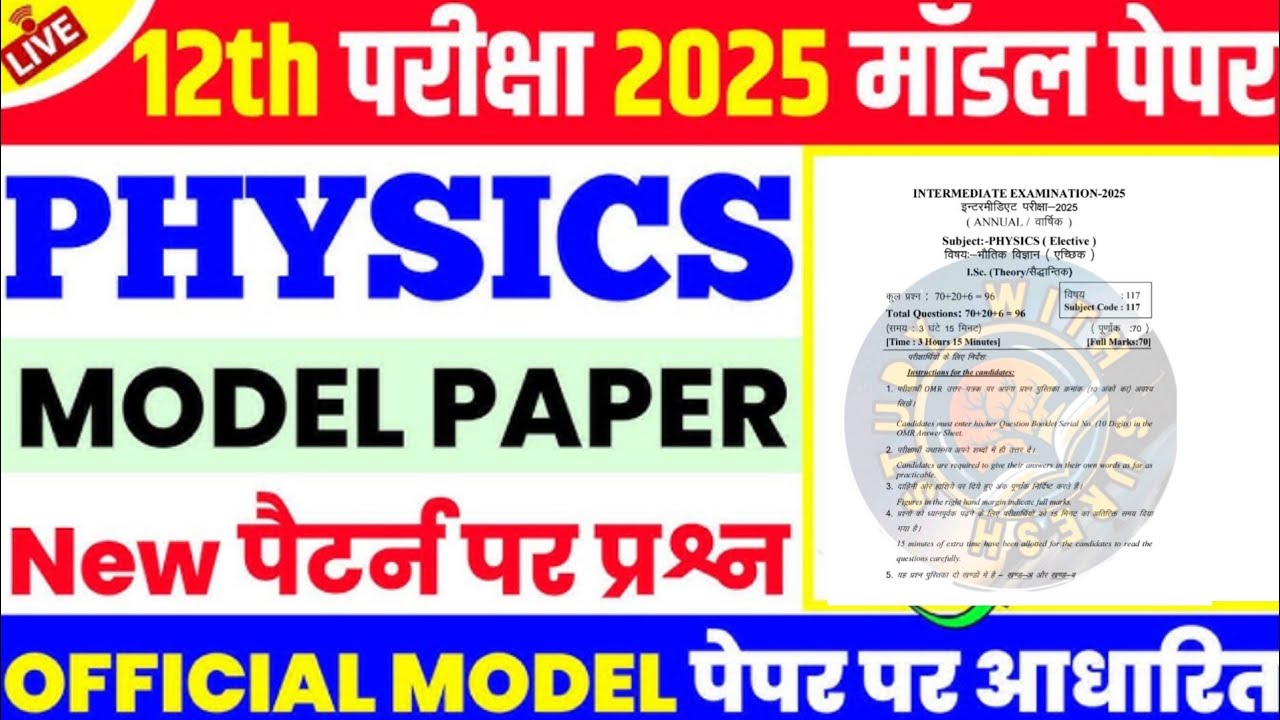Class 12th Physics Official Modal Paper 2025 || Bihar Board Class 12 ...