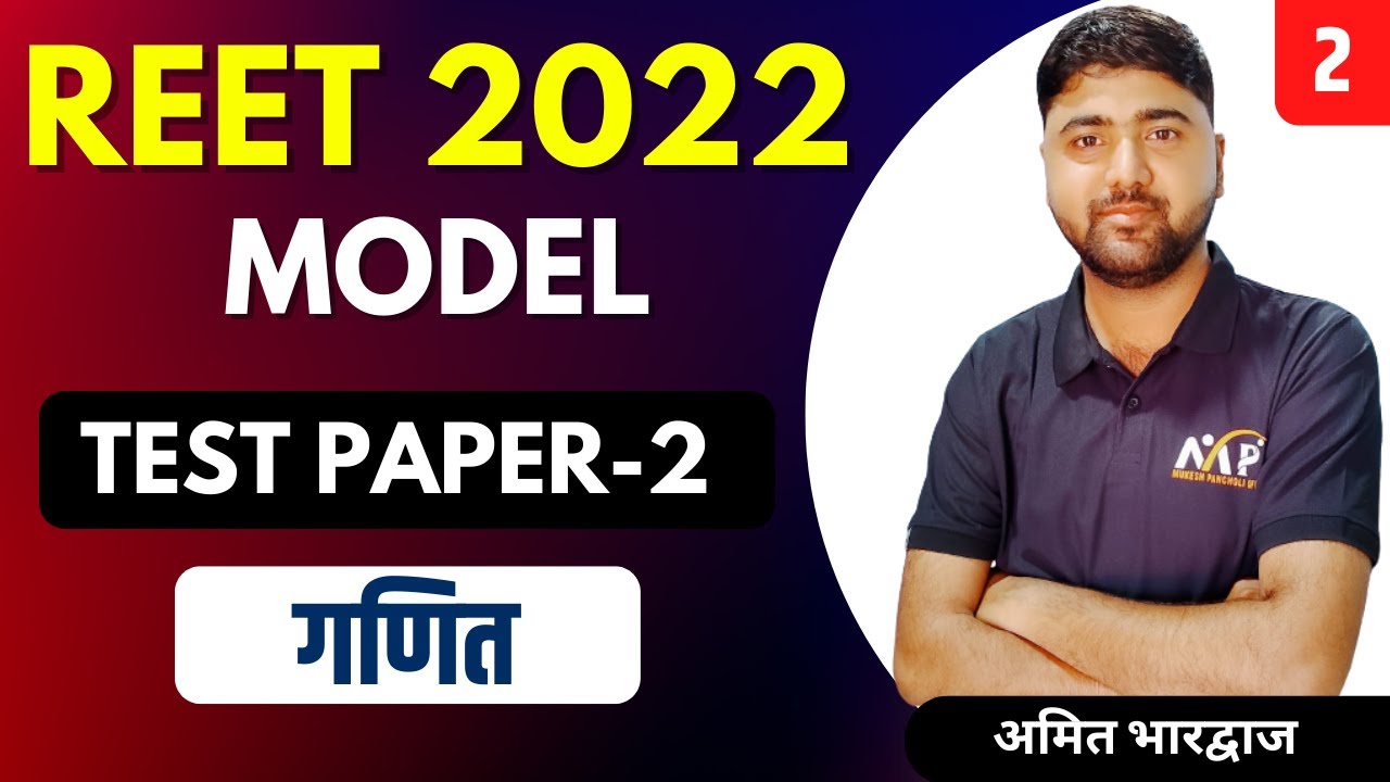 REET 2022 Model Test Paper 2 | गणित | Part 2 | By Amit Sir | Dr. Mukesh ...