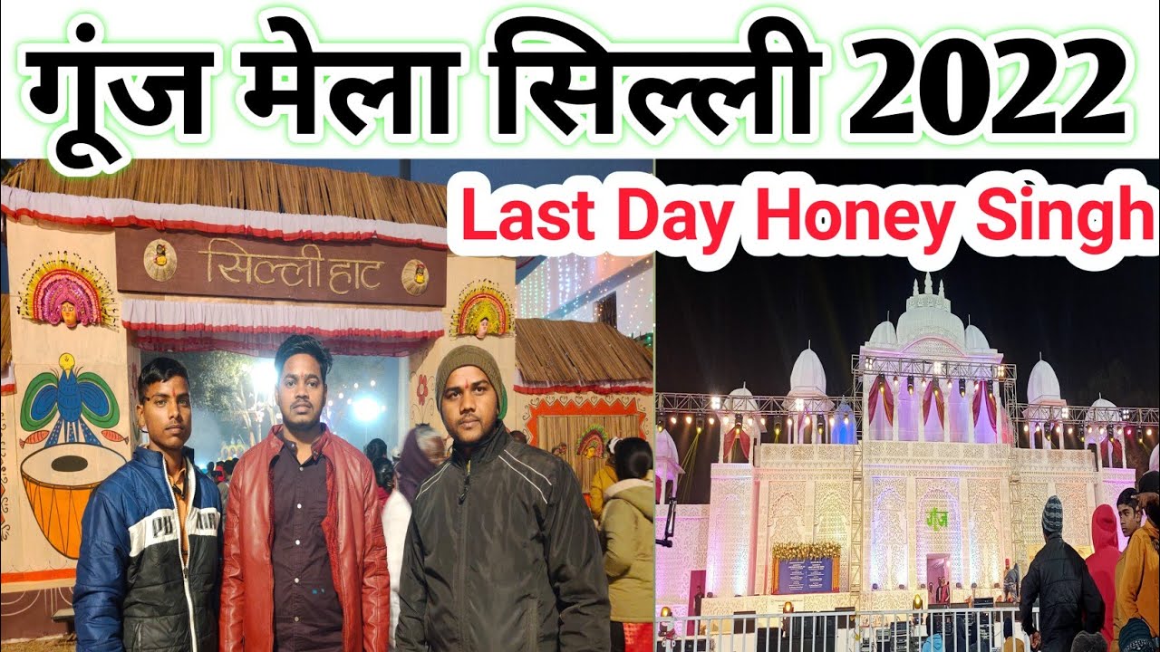 Gunj Mela।।Gunj Mela Silli 2022।। Gunj Mela 2022।।Gunj Mela Silli ...