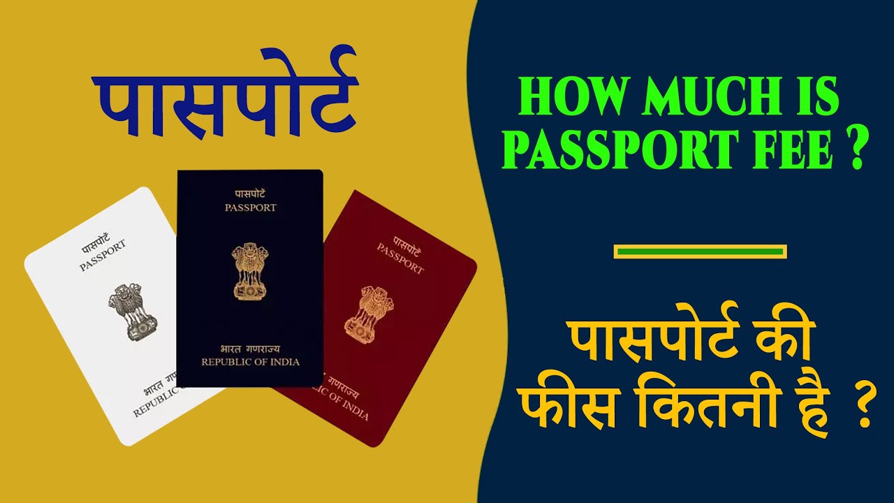 Passport Ki Fees Kitni Hai How To Check Passport Fess How To passport-ki-fees-kitni-hai-how-to-check-passport-fess-how-to