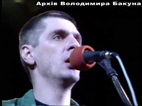 Лесоповал - Я куплю тебе дом. Концерт в Киеве. 1993 год.