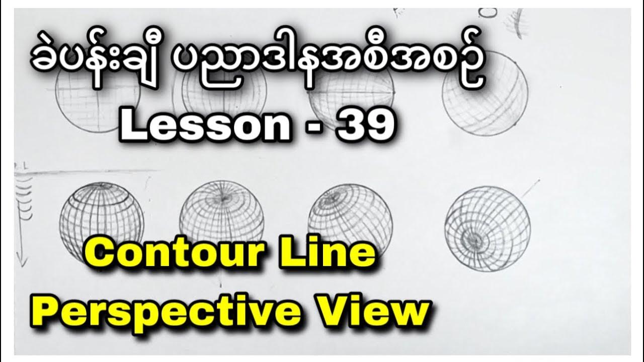 ခဲပန်းချီ ပညာဒါနအစီအစဉ် - Lesson 39 - YouTube