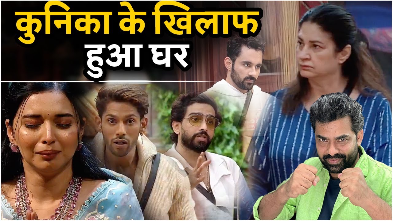 Bigg Boss 19: Kunikaa Vs Tanya संस्कार लड़ाई में घर वाले हुए कुनिका के ...