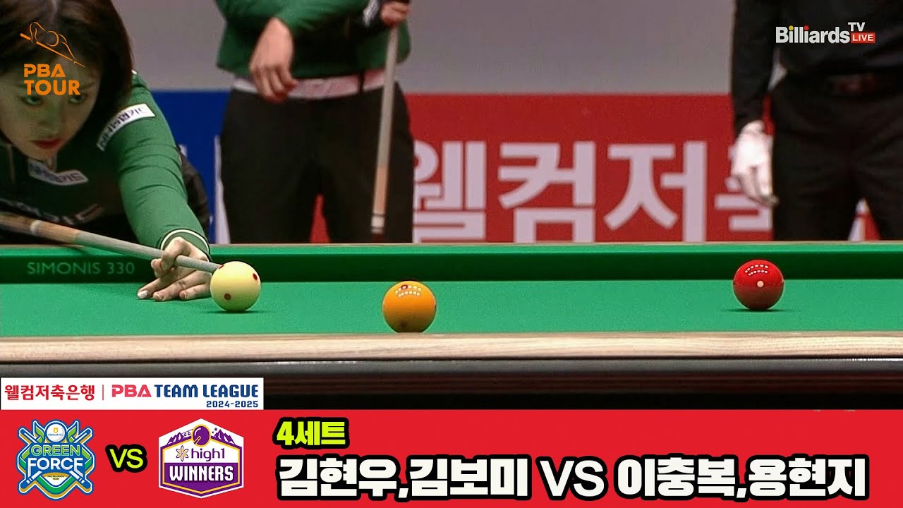 4세트 NH농협카드(김현우,김보미)vs하이원리조트(이충복,용현지)[웰컴저축은행 PBA 팀리그 4R] - YouTube