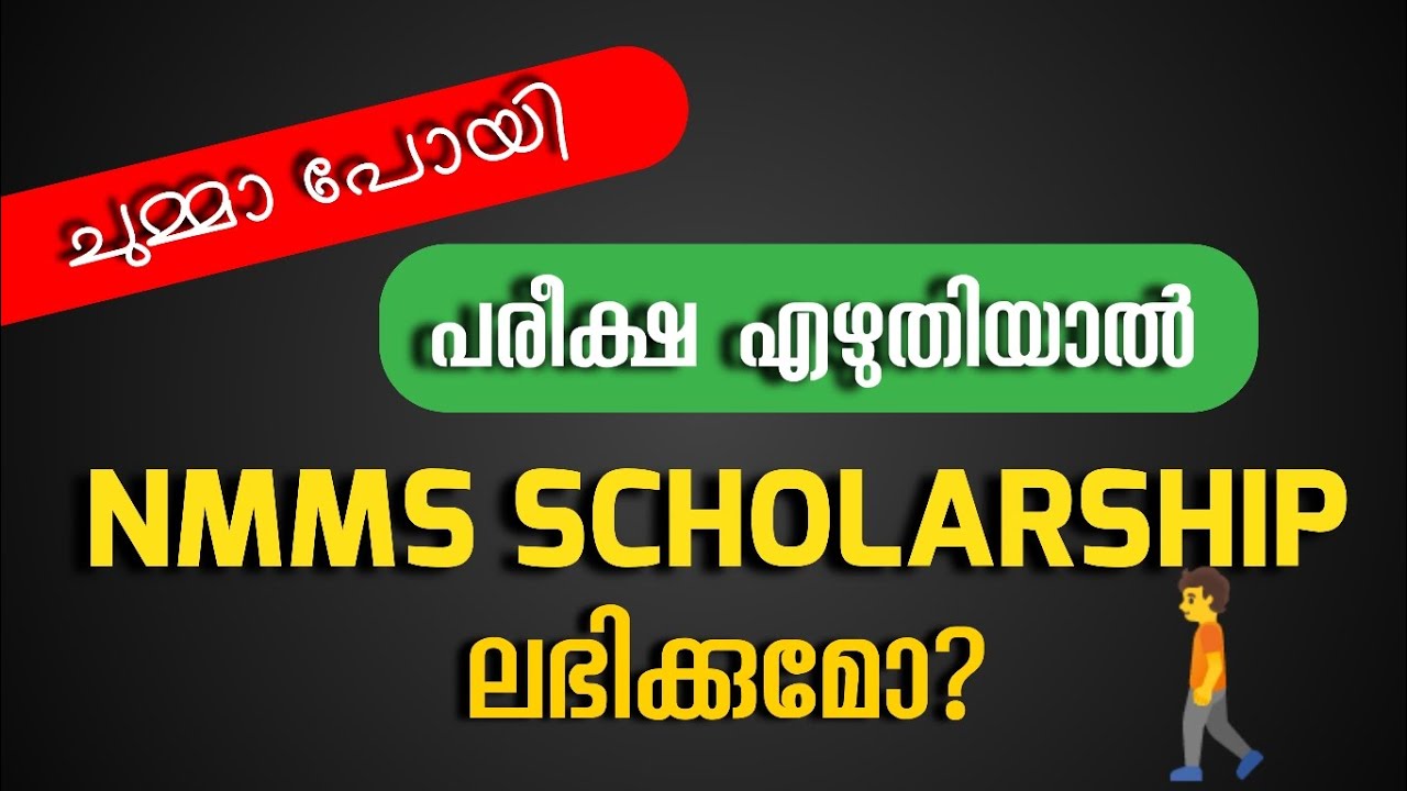 KERALA NMMS EXAMINATION CLASS 8 | NMMS EXAMINATION TIPS | HOW TO PREPARE FOR KERALA NMMS - YouTube