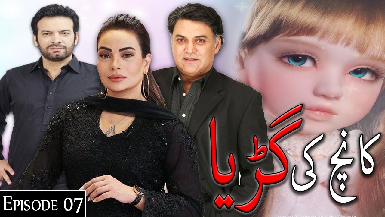 Kaanch Ki Guriya | Episode 07 | Saleem Sheikh - Saadia Imam - Asif Raza ...