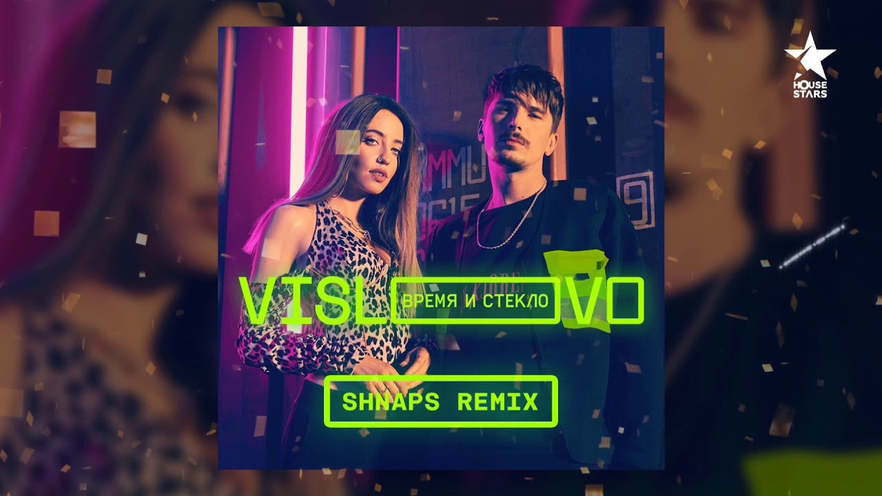 Время и Стекло - VISLOVO (Shnaps Remix) - YouTube
