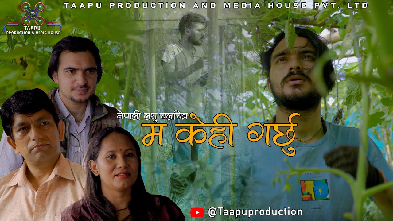 Ma Kehi Garchhu (म केही गर्छु) || New Nepali Motivational Short Movie ...