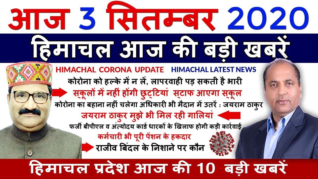 Himachal News 3 september 2020 | HP NEWS | himachal pradesh news live ...