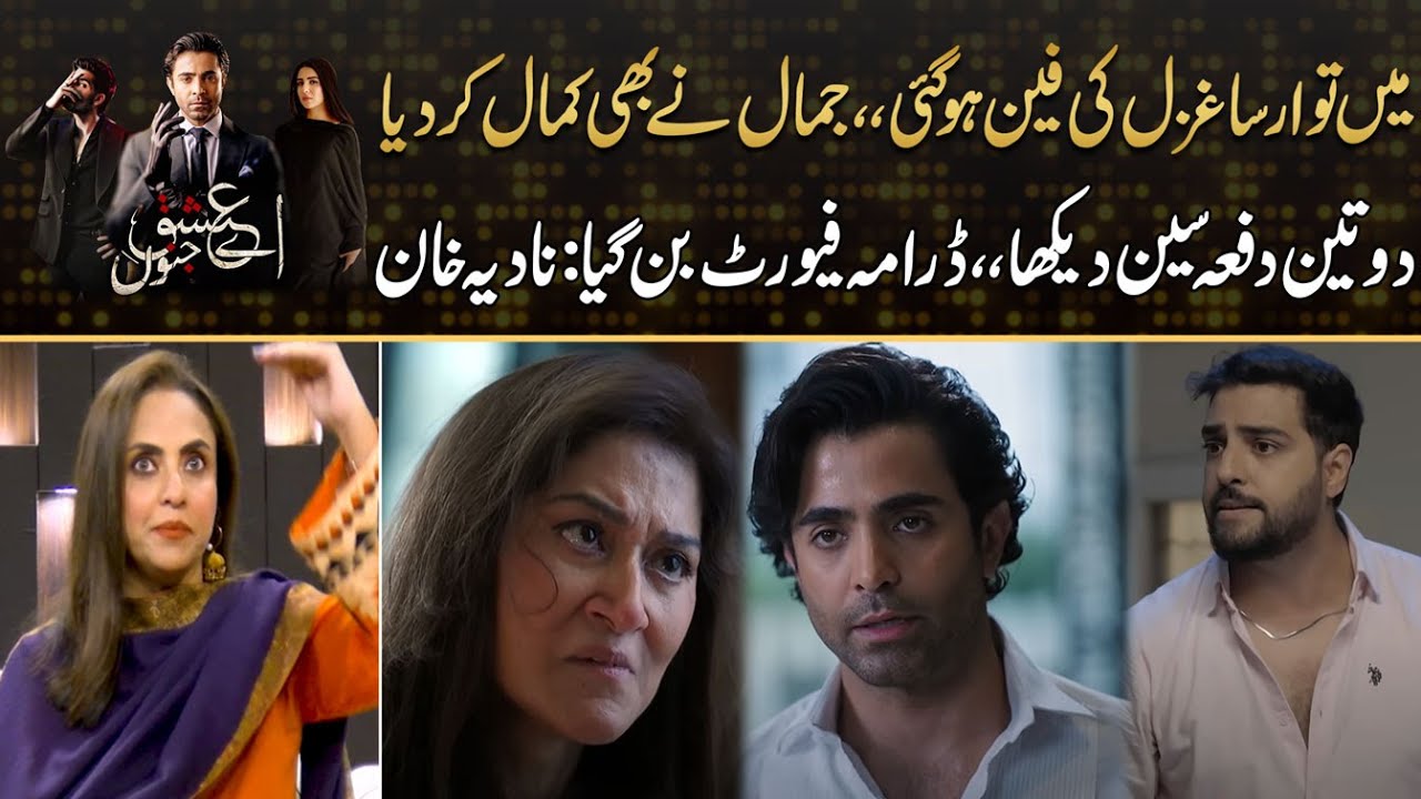 Aye Ishq E Junoon - Nadia Khan Became Fan Of Irsa Ghazal ,, Praises ...