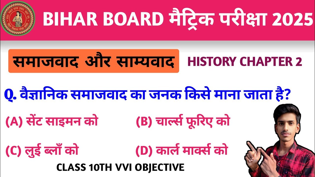 class 10th history vvi objective question 2025 || इतिहास ka objective ...