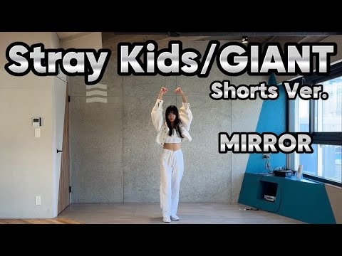 " Stray Kids / GIANT " Dance Mirrored ダンス 反転 dancecover 踊って - YouTube