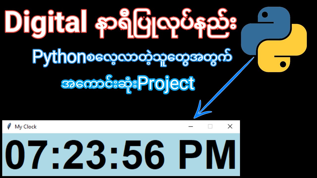 Digitalနာရီပြုလုပ်နည်း || How to make Digital Clock in python using tkinter || Coding Zone MM ...