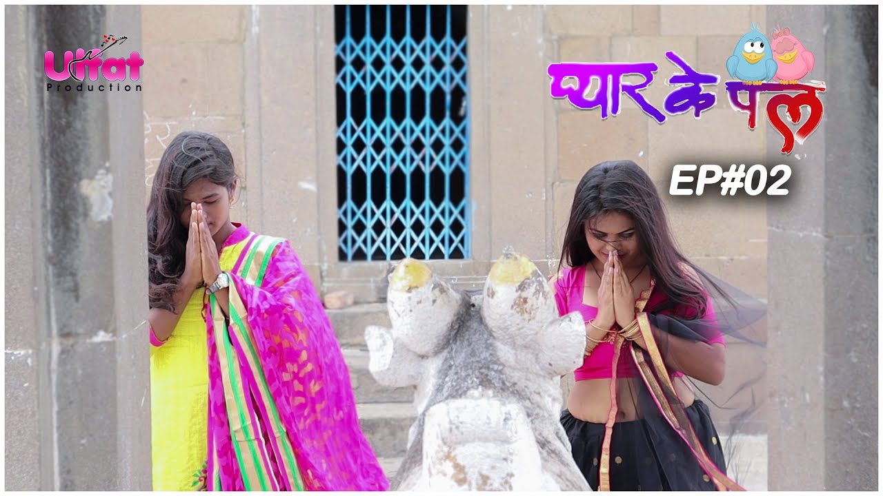 प्यार के पल || हिंदी वेब सिरीज || #एपिसोड-02 || PYAR KE PAL || HINDI ...