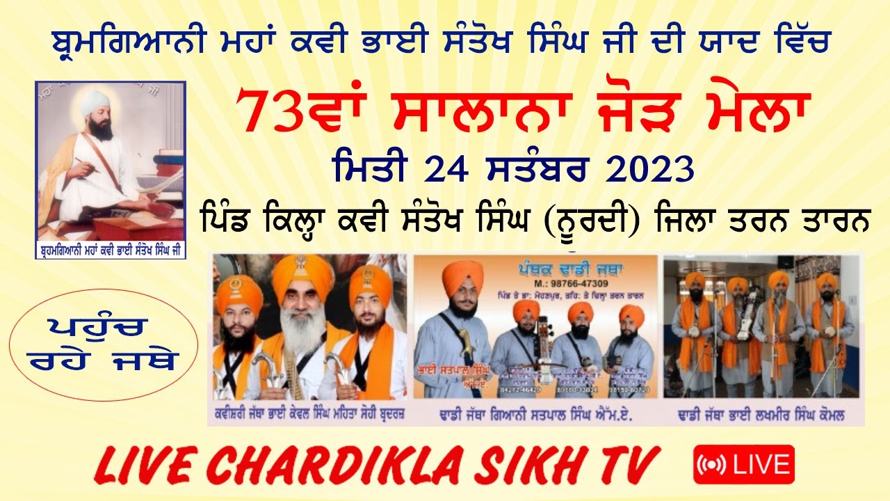 LIVE NOORDI ( Tarn Taran) -Gurmat samagam , KAVI SANTOKH SINGH JI | 24 ...