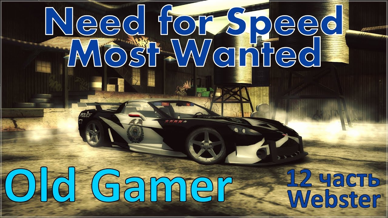 Need for Speed Most Wanted. Webster - 5 Corvette C6 (12) - YouTube