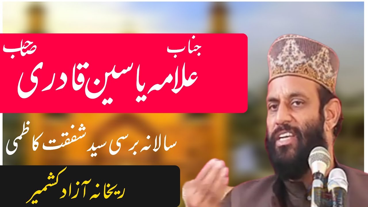 Allama Yaseen Qadri Sab.Barsi Shaheed Syed Shafqat Kazmi.Rehana Azad Kashmir - YouTube