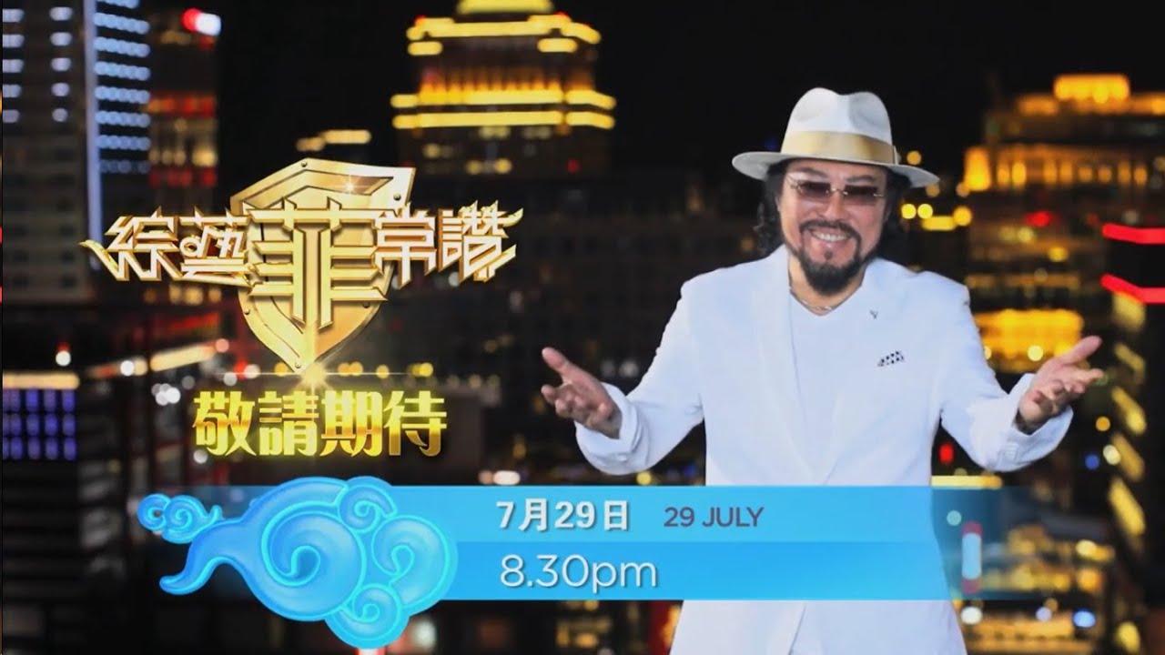 [PROMO] 综艺菲常赞 BIG SHOT FEI GE SHOW - YouTube