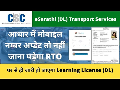 New Learning License Driving license Apply Through CSC | Transport in ...