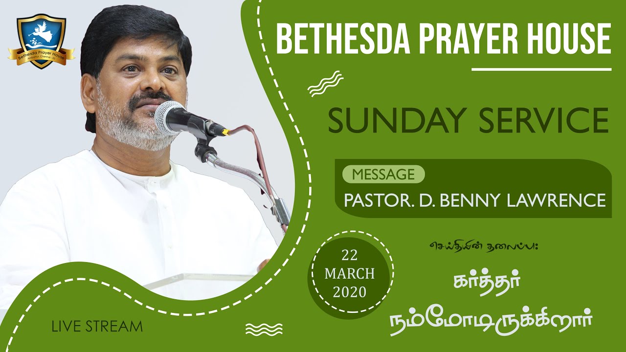 LIVE | ஞாயிறு ஆராதனை | கர்த்தர் நம்மோடிருக்கிறார் | Pastor. D. Benny ...