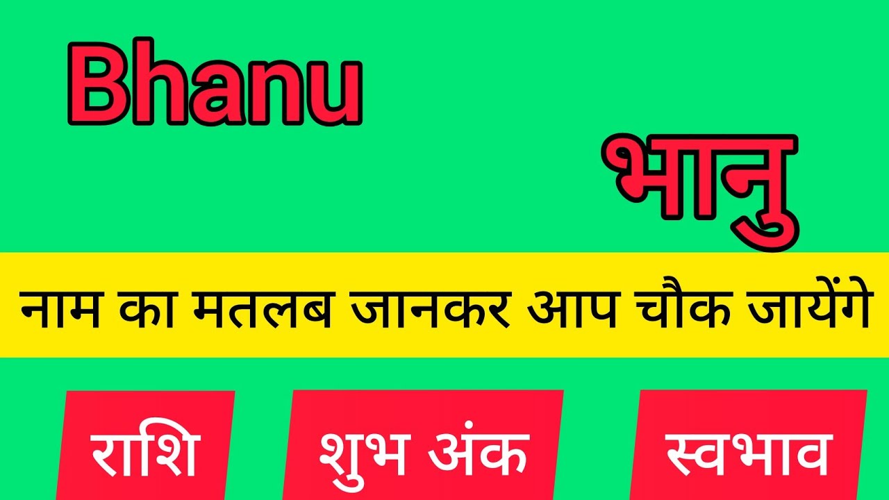 Bhanu name meaning in hindi | bhanu naam ka matlab - YouTube