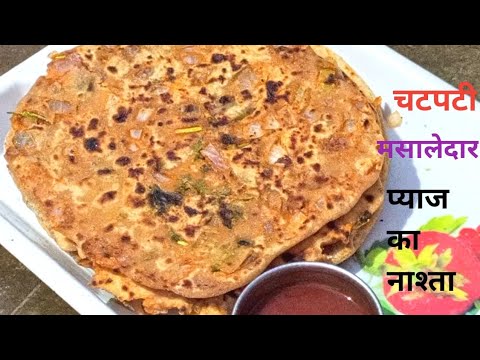 प्याज़ का ऐसा पराठा आपने पहले नहीं खाया होगा | Achari Pyaaz Paratha ...