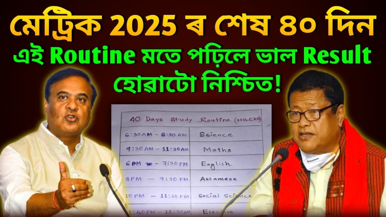 Last 40 Days study routine for HSLC 2025 | শেষ ৪০ দিনএই Routine মতে ...
