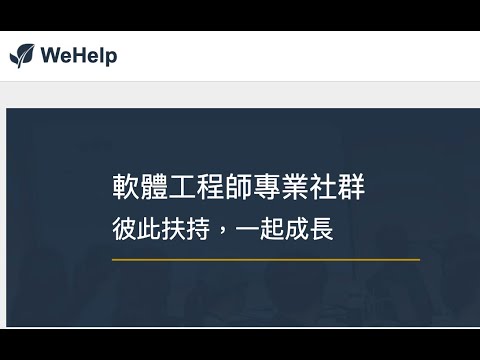 wehelp bootcamp 自我介紹 - YouTube