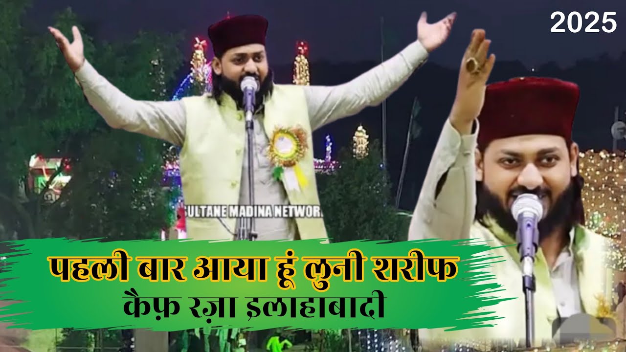 Luni Sharif 2025 // Kaif Raza Allahabadi ki Nizamat , कैफ़ रज़ा ...