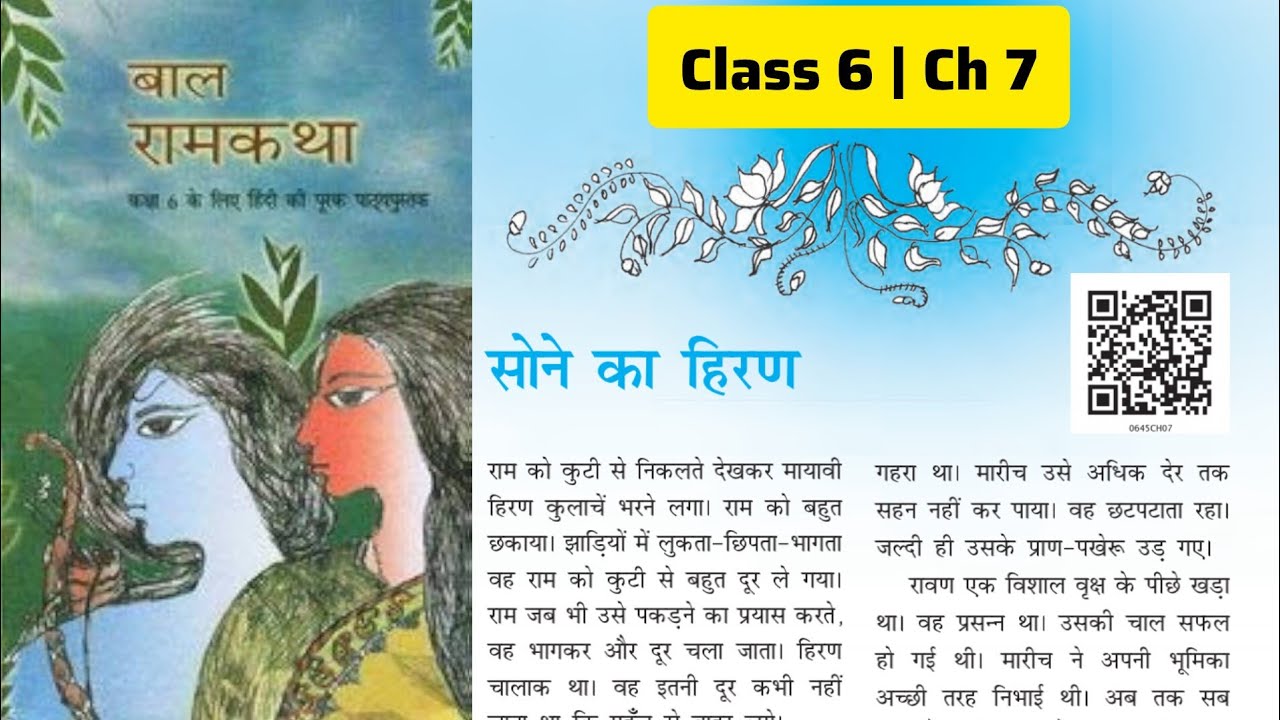 सोने का हिरण | Ch 7 | Class 6 | Bal Ramayan | Bihar Board New Book ...