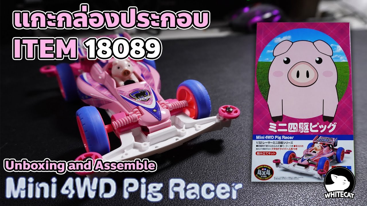 EP261 Mini4wd Pig Racer ITEM 18089 - YouTube