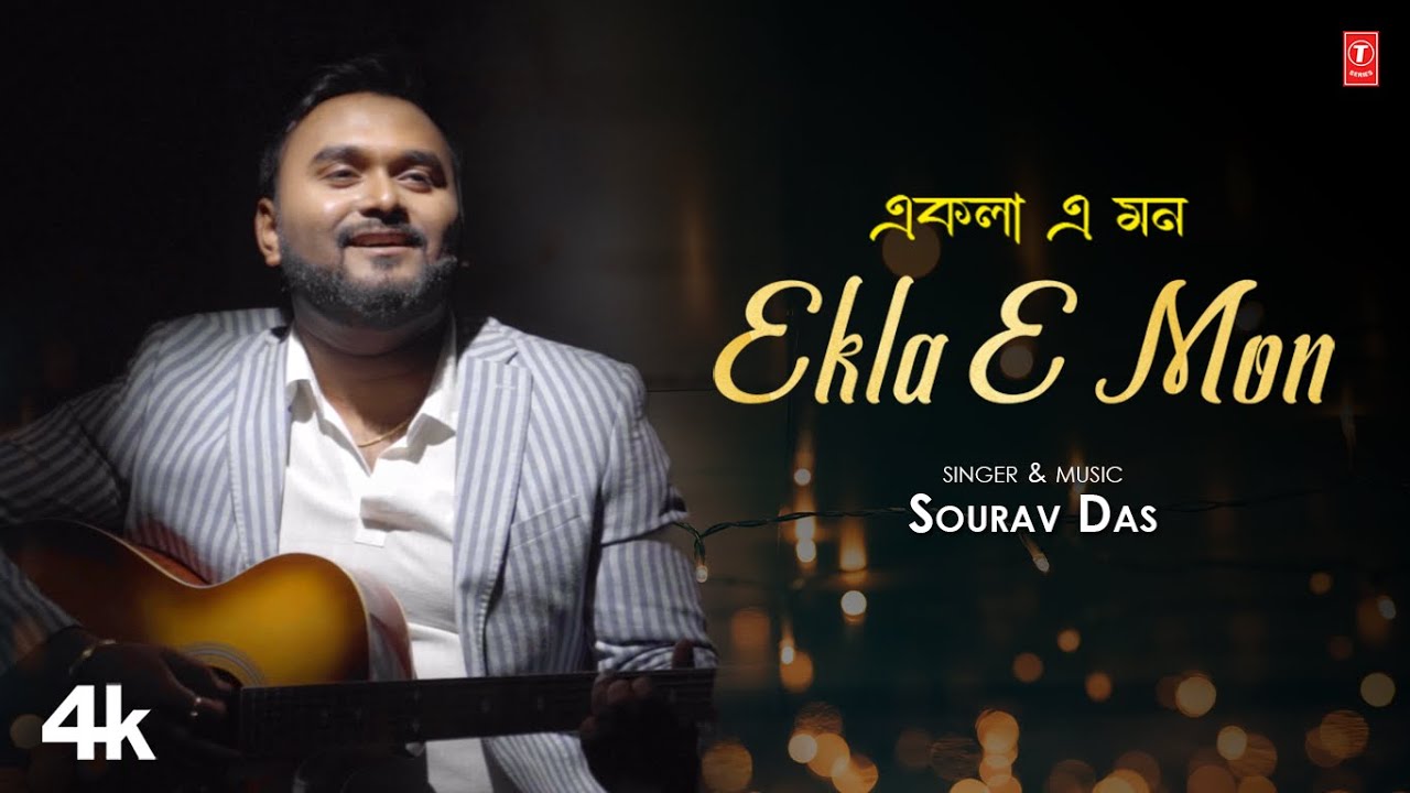 Ekla E Mon | Sourav Das | Arpita Leo | Ravi Chowdhury | Sara Nath | Arijit Nath | T-Series ...