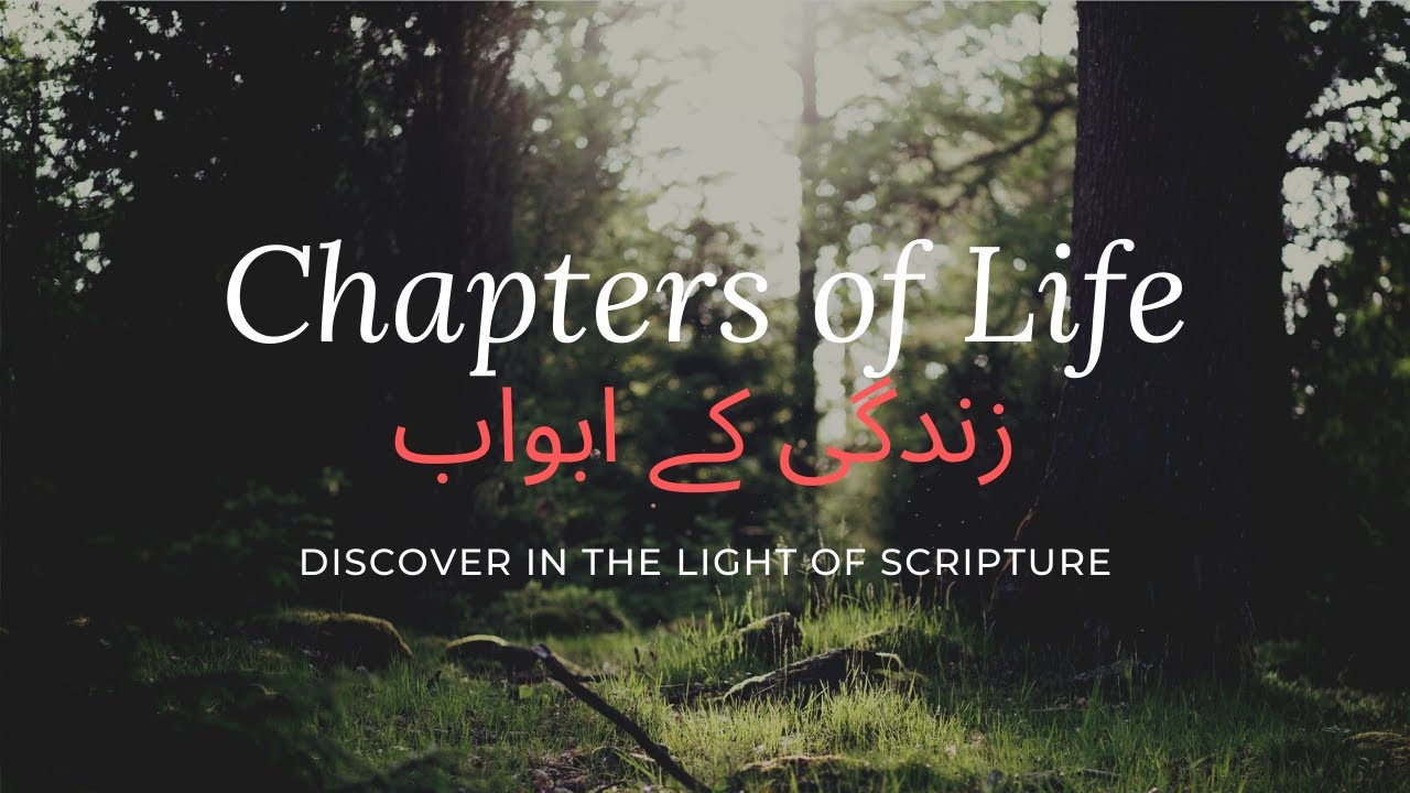 Chapters of life | زندگی کے ابواب - YouTube