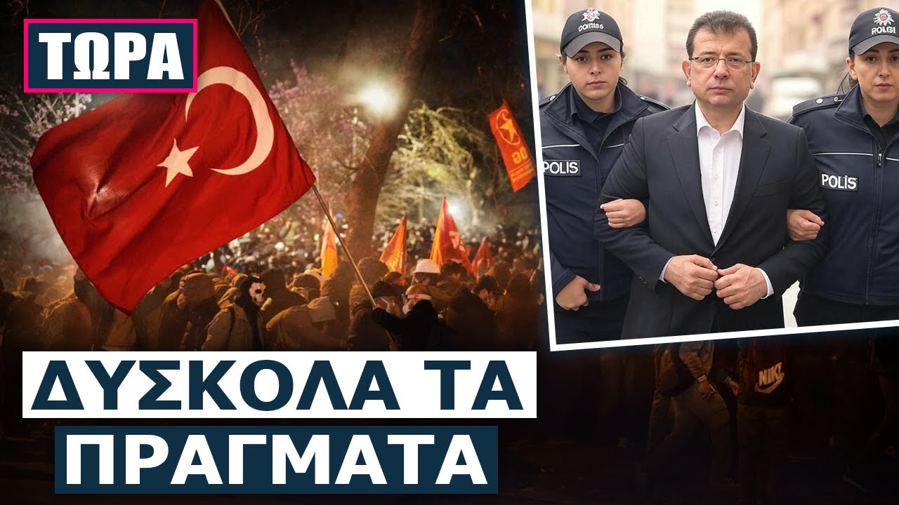 Το «δεξί χέρι» του φυλακισμένου πλέων Ιμάμογλου έστειλε μήνυμα στους ...