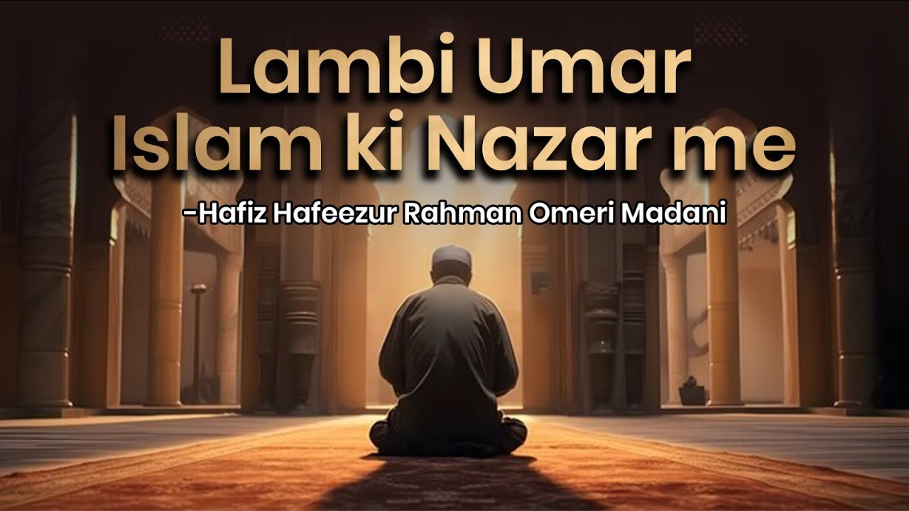 Jumu'ah Khutbah | Lambi Umar Islam ki Nazar me | Hafiz Hafeezur Rahman Omeri Madani - YouTube