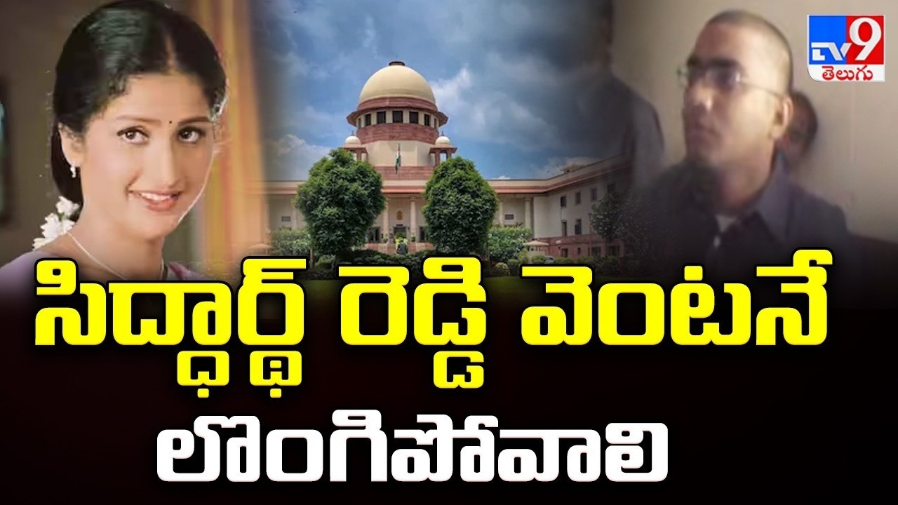 Supreme Court Final Verdict In Prathyusha Case : సిద్ధార్థ్‌ రెడ్డి ...