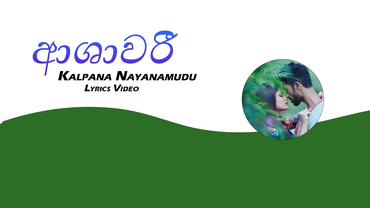 Ashawari(ආශාවරී) / Kalpana Nayanamadhu - YouTube
